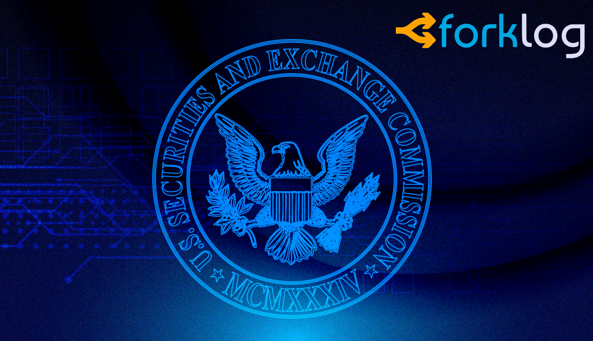 SEC1__main | ForkLog