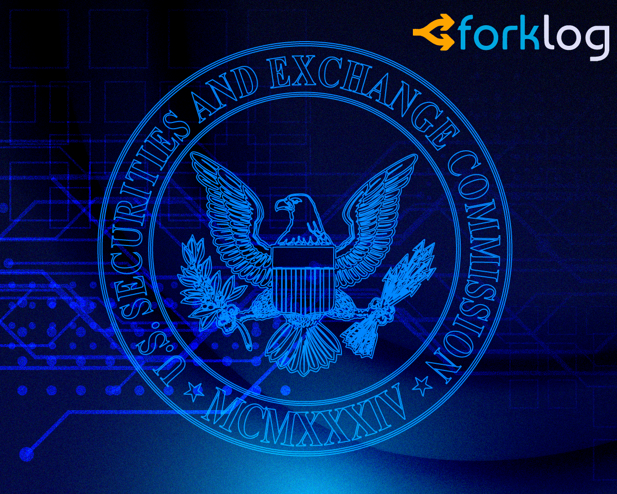 SEC1_cover | ForkLog