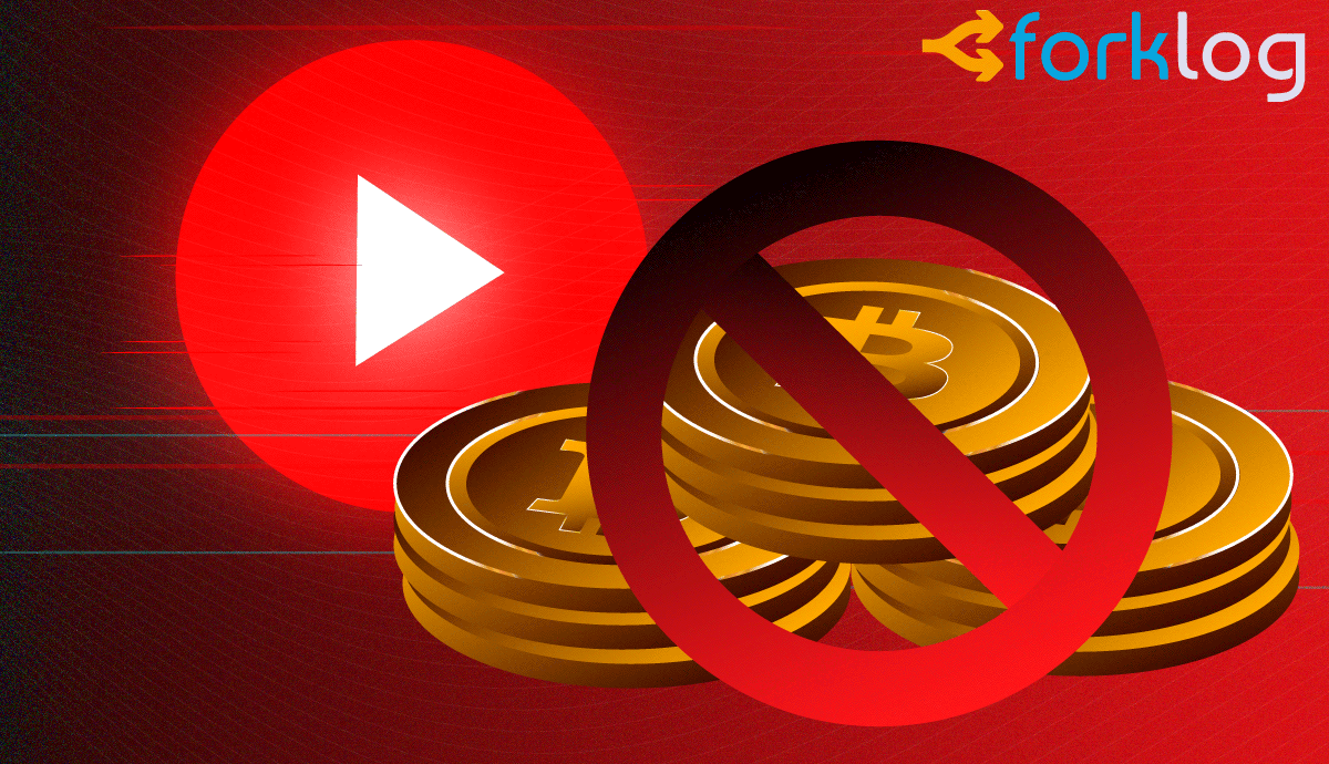 banyoutube_main | ForkLog