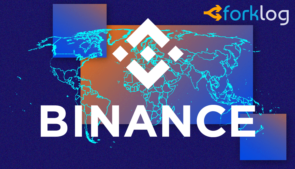 binance_world_main | ForkLog