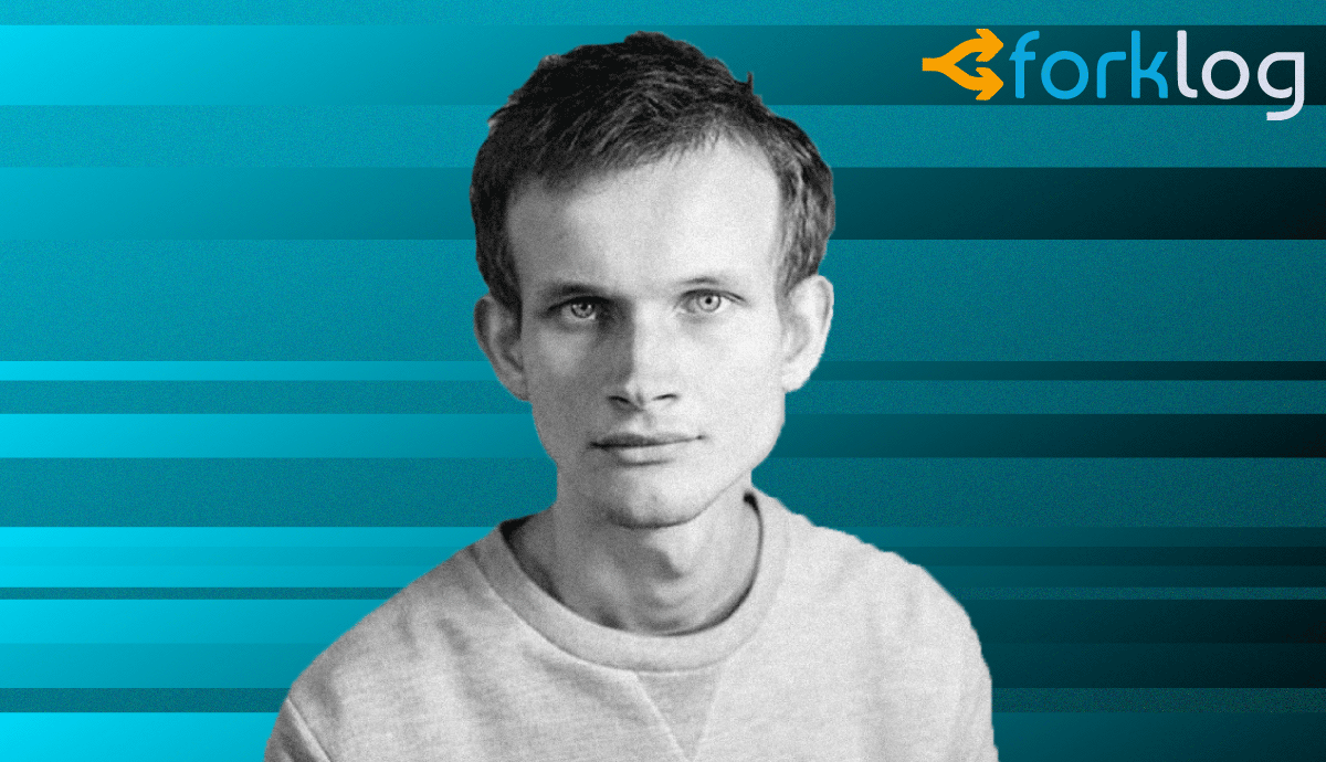 buterin_main | ForkLog