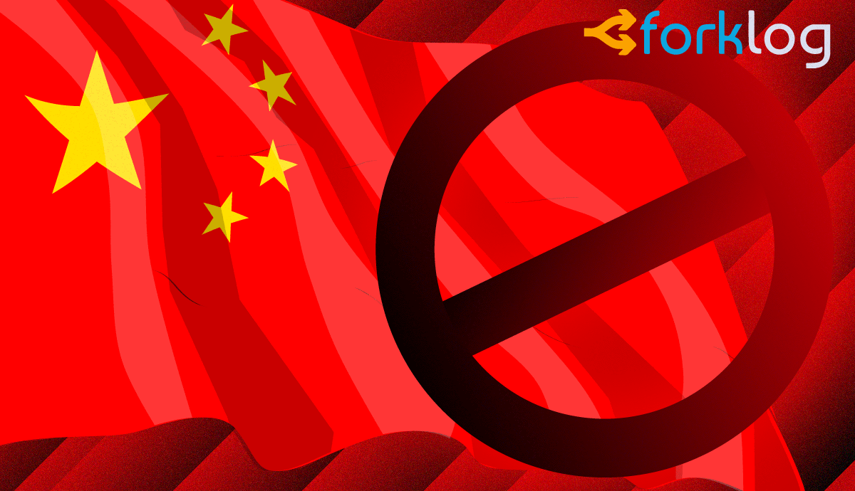 china_ban_main | ForkLog