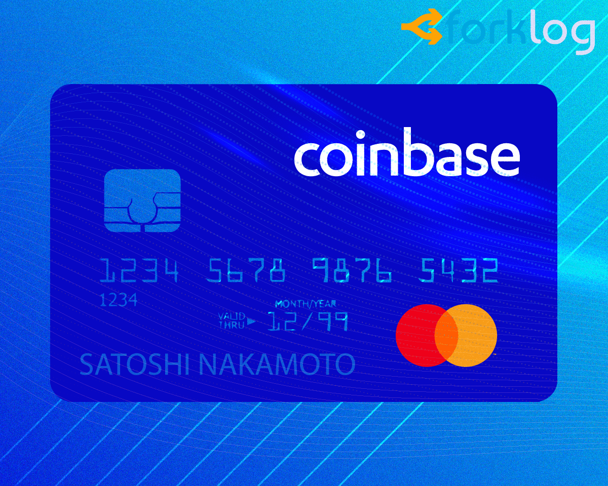 coinbasecard_cover | ForkLog