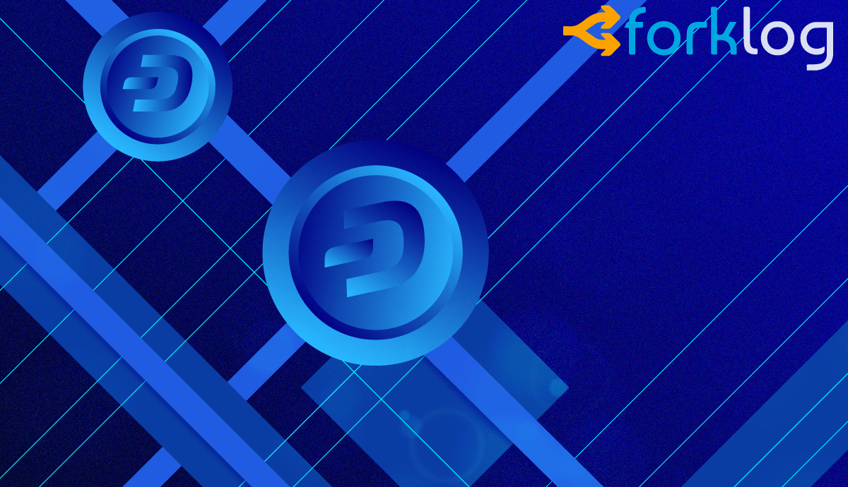 dash1_main | ForkLog