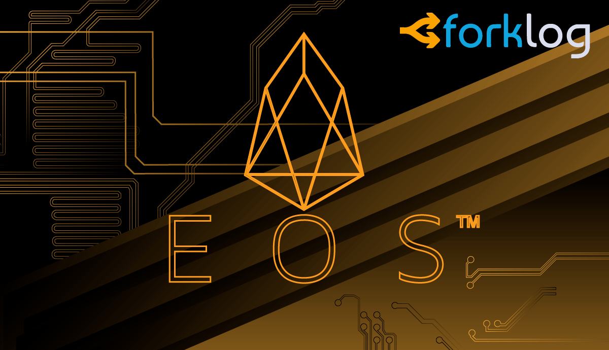 eos1-1_main | ForkLog