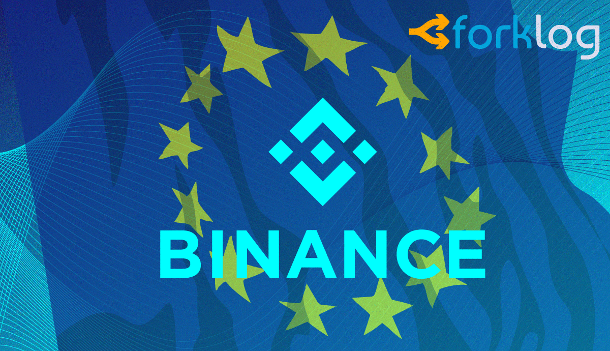 eubinance_main | ForkLog