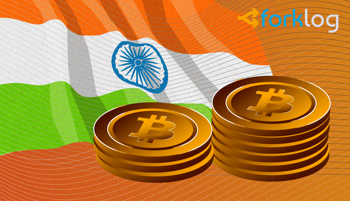 india1_main | ForkLog