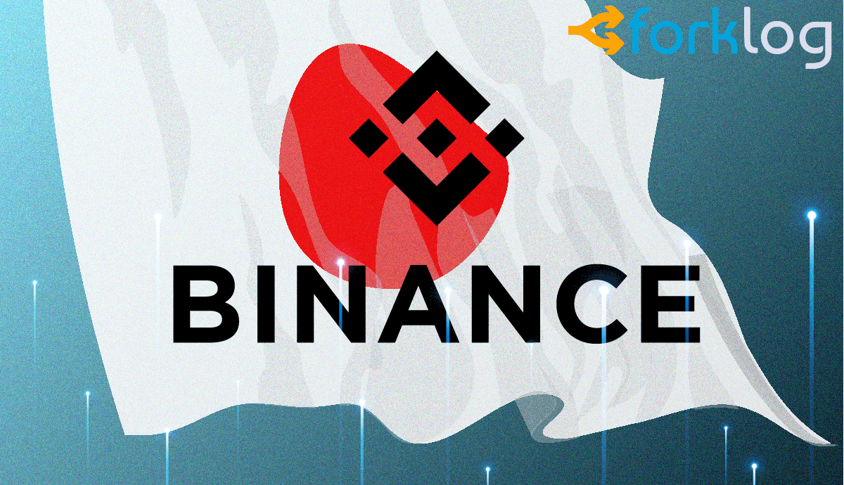 japanbinance_main | ForkLog