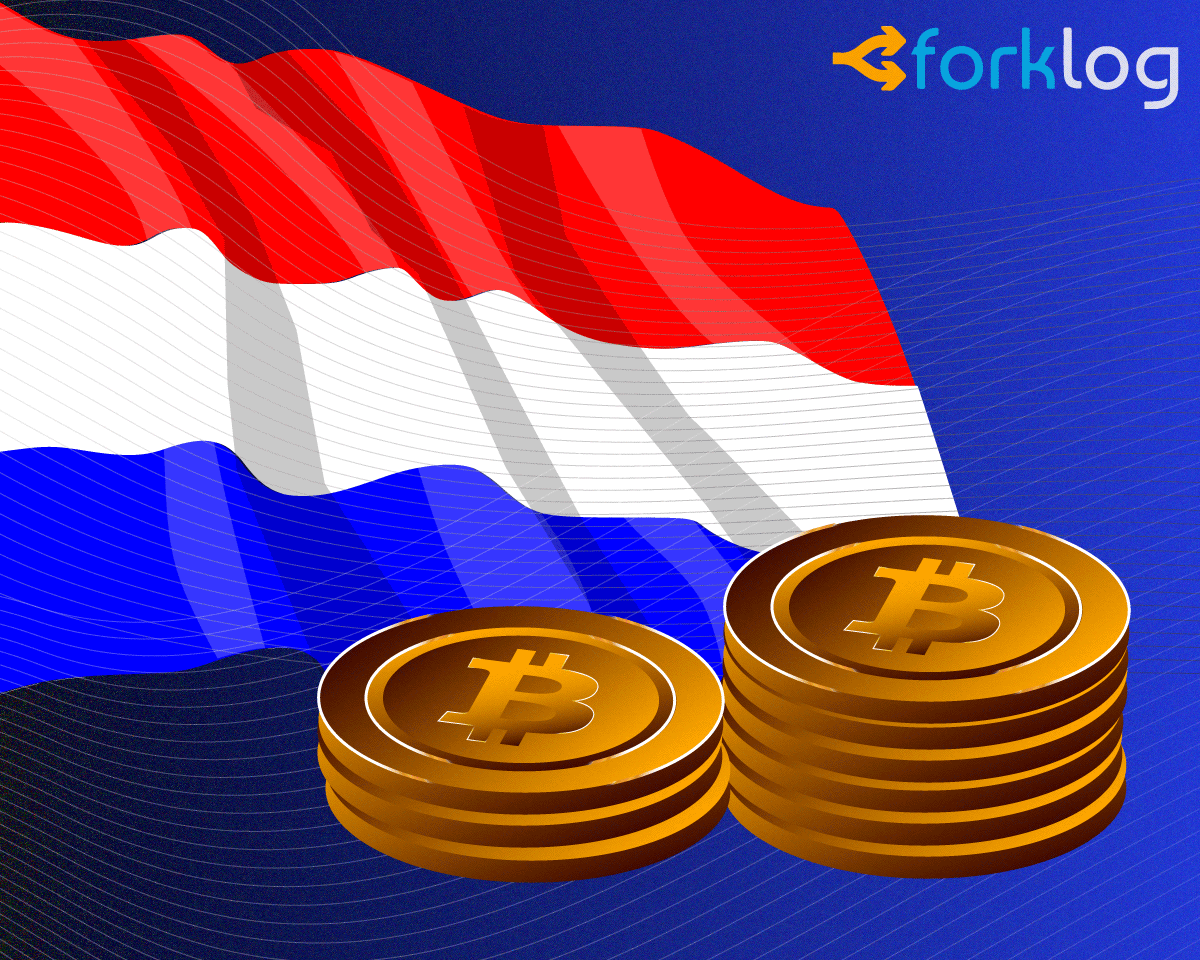 netherlands_cover | ForkLog