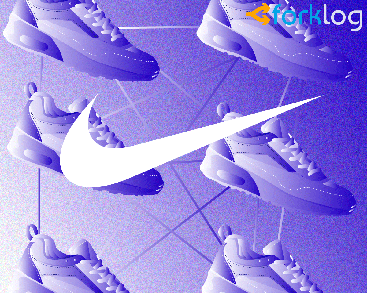 nike_cover | ForkLog