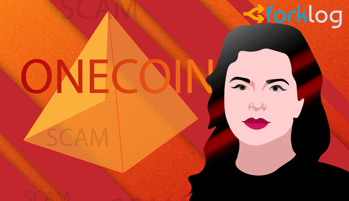 onecoin_main | ForkLog