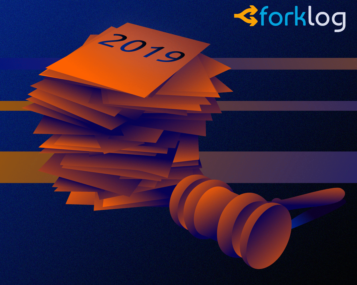 regulation2019_cover | ForkLog