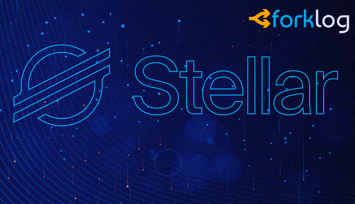 stellar__main | ForkLog