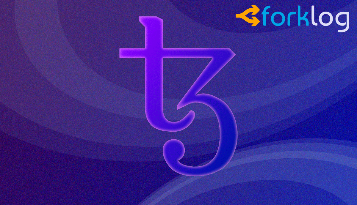 tezos2_main | ForkLog