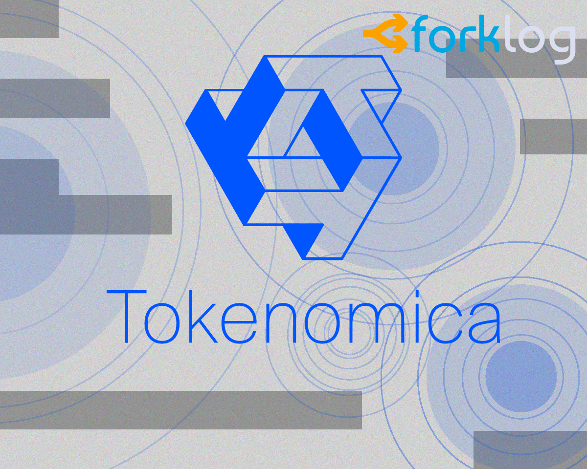 tokenomika2_cover | ForkLog