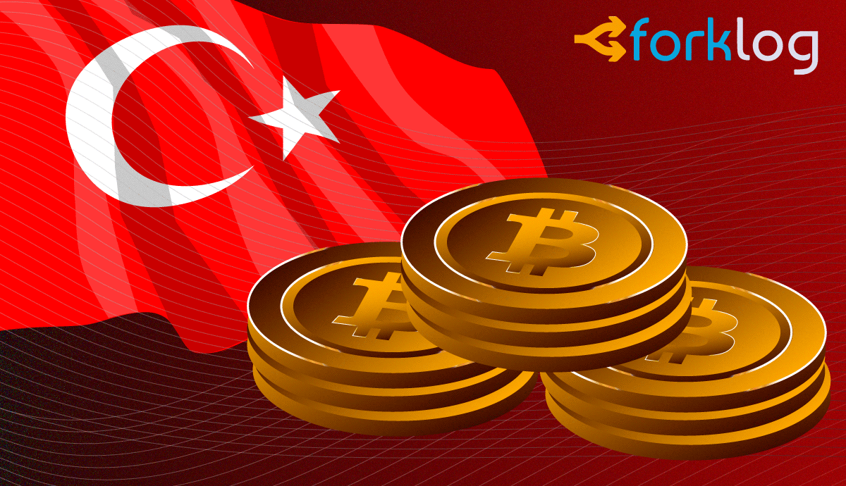 turkey_main | ForkLog