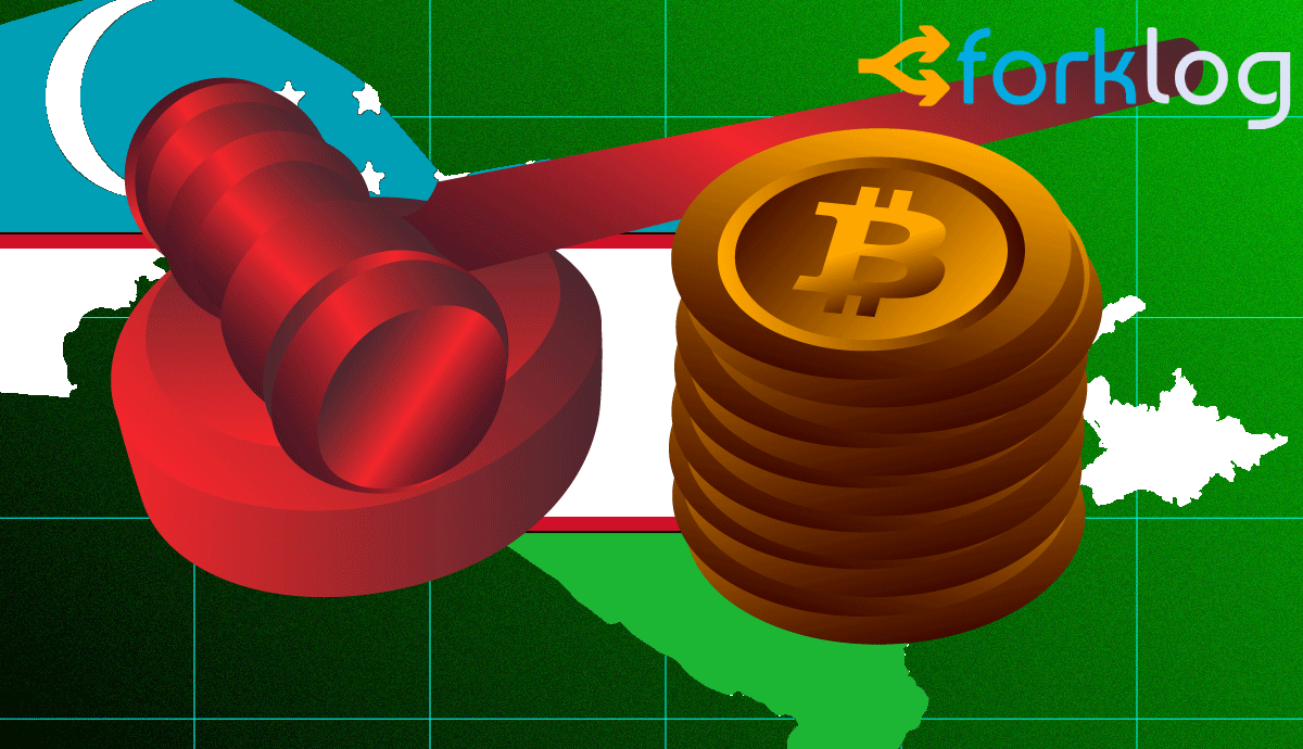 uzbekistan_main | ForkLog