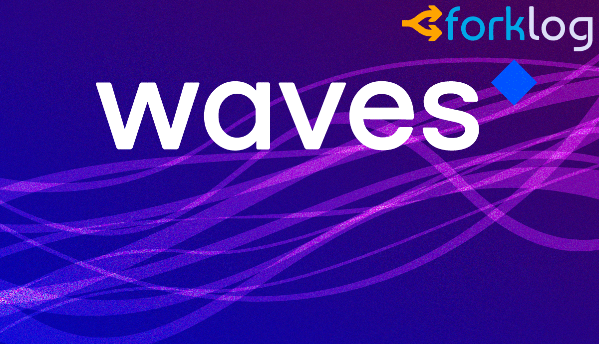 waves3_main | ForkLog