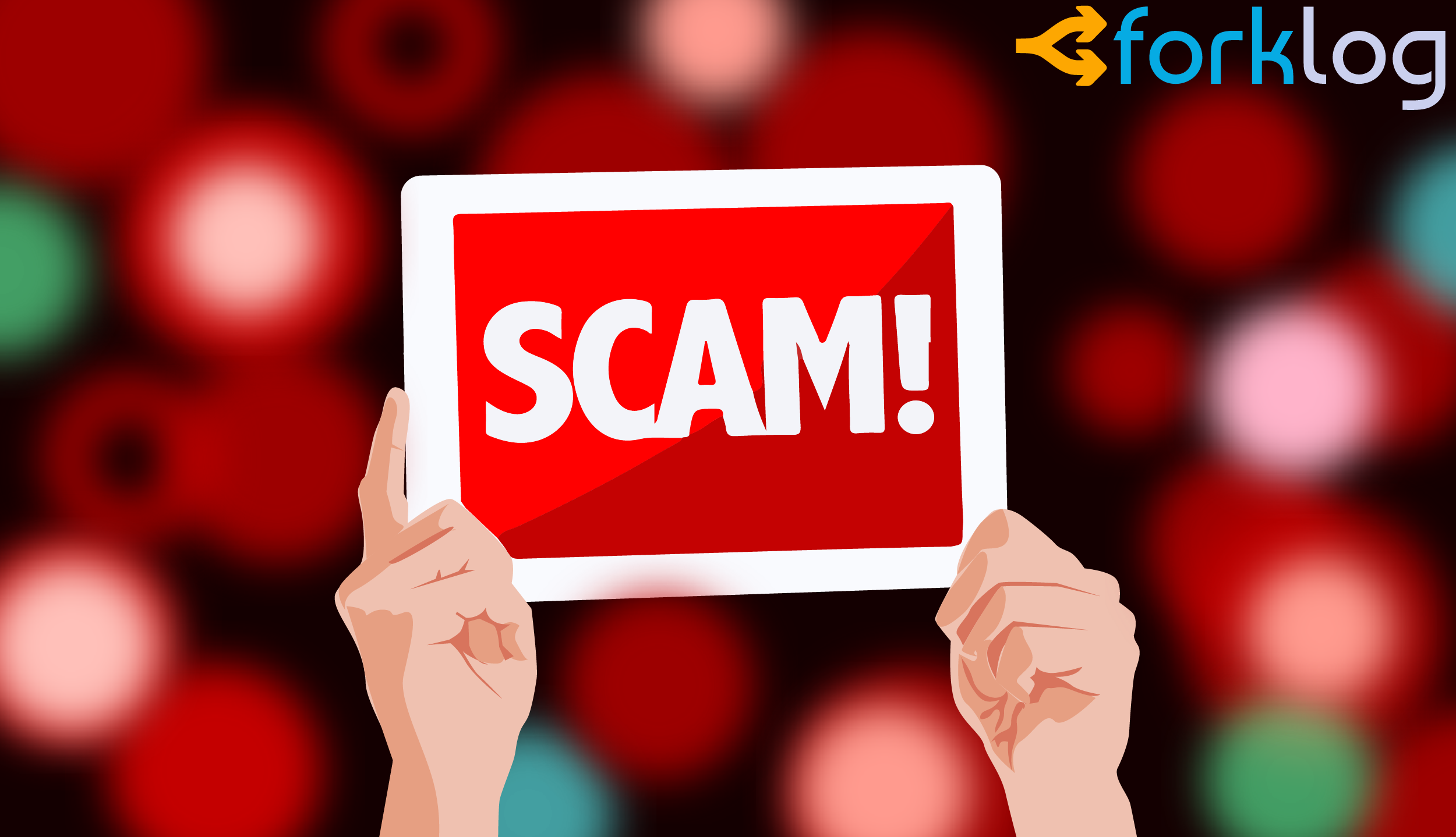scam-main | ForkLog