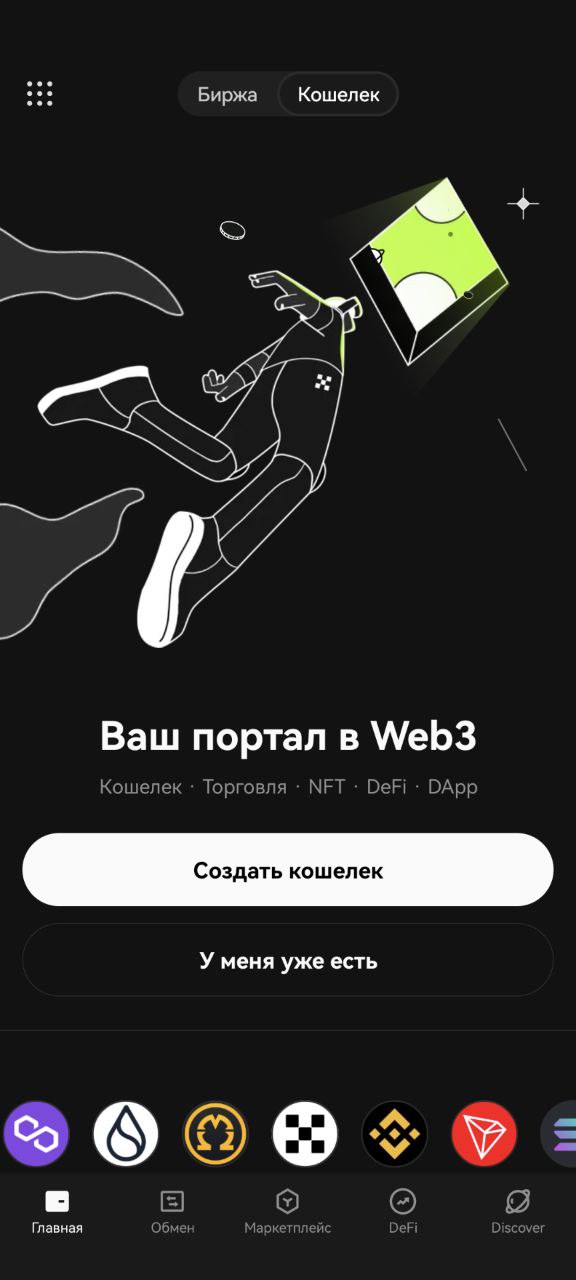 На стыке DeFi и CeFi: обзор Web3-экосистемы OKX