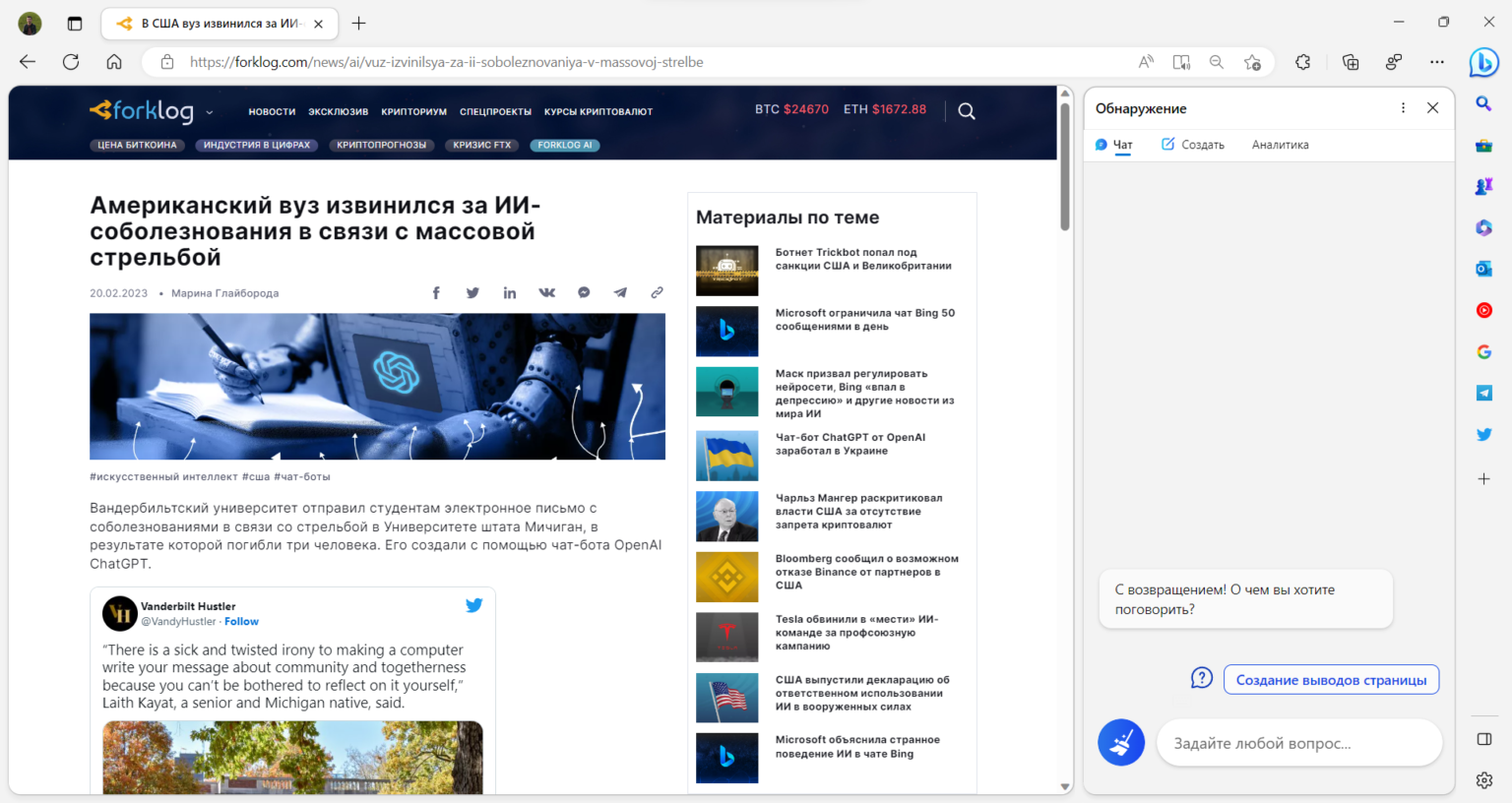 Революция поиска: обзор Bing на базе ChatGPT | ForkLog