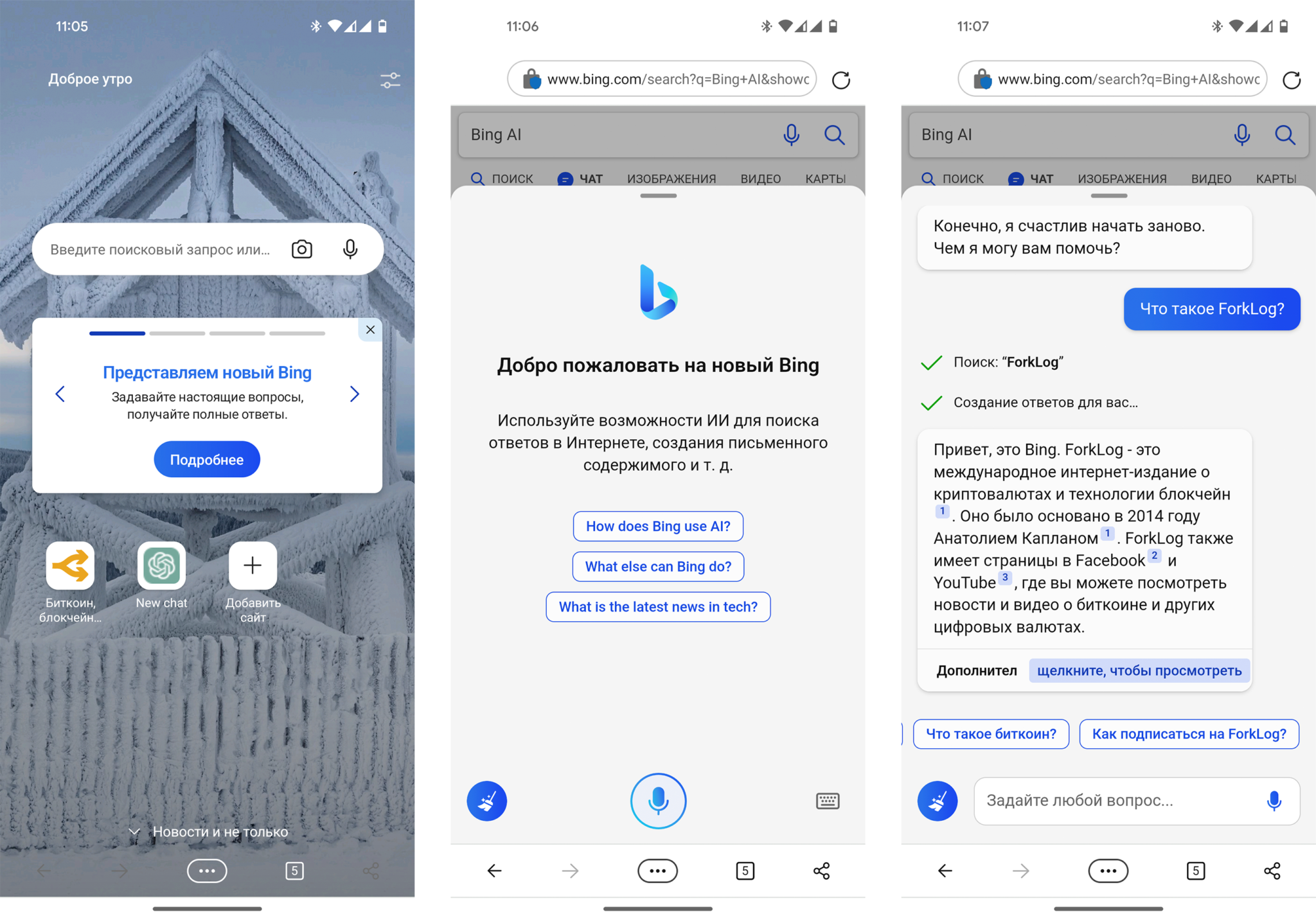 Microsoft внедрила ИИ-поиск в приложения Bing, Edge и Skype