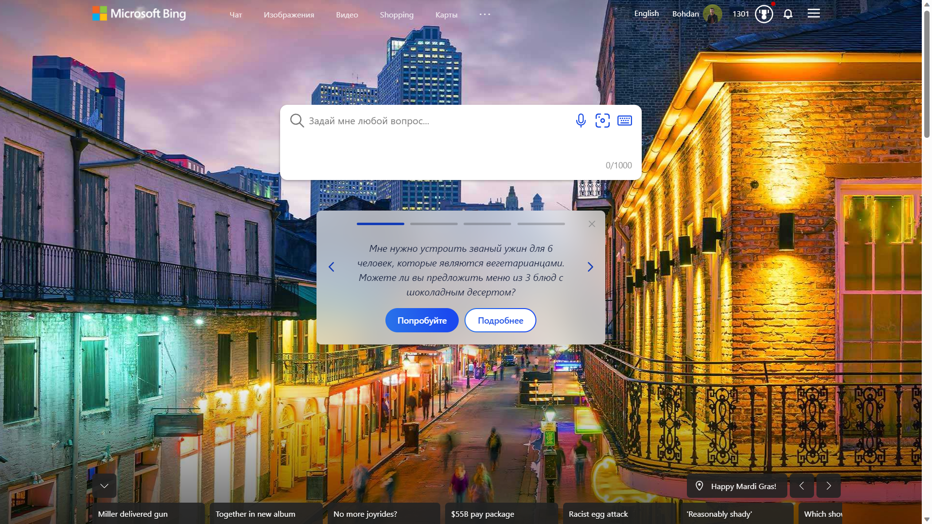 Революция поиска: обзор Bing на базе ChatGPT | ForkLog