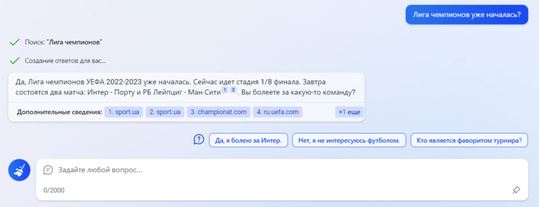 Революция поиска: обзор Bing на базе ChatGPT | ForkLog