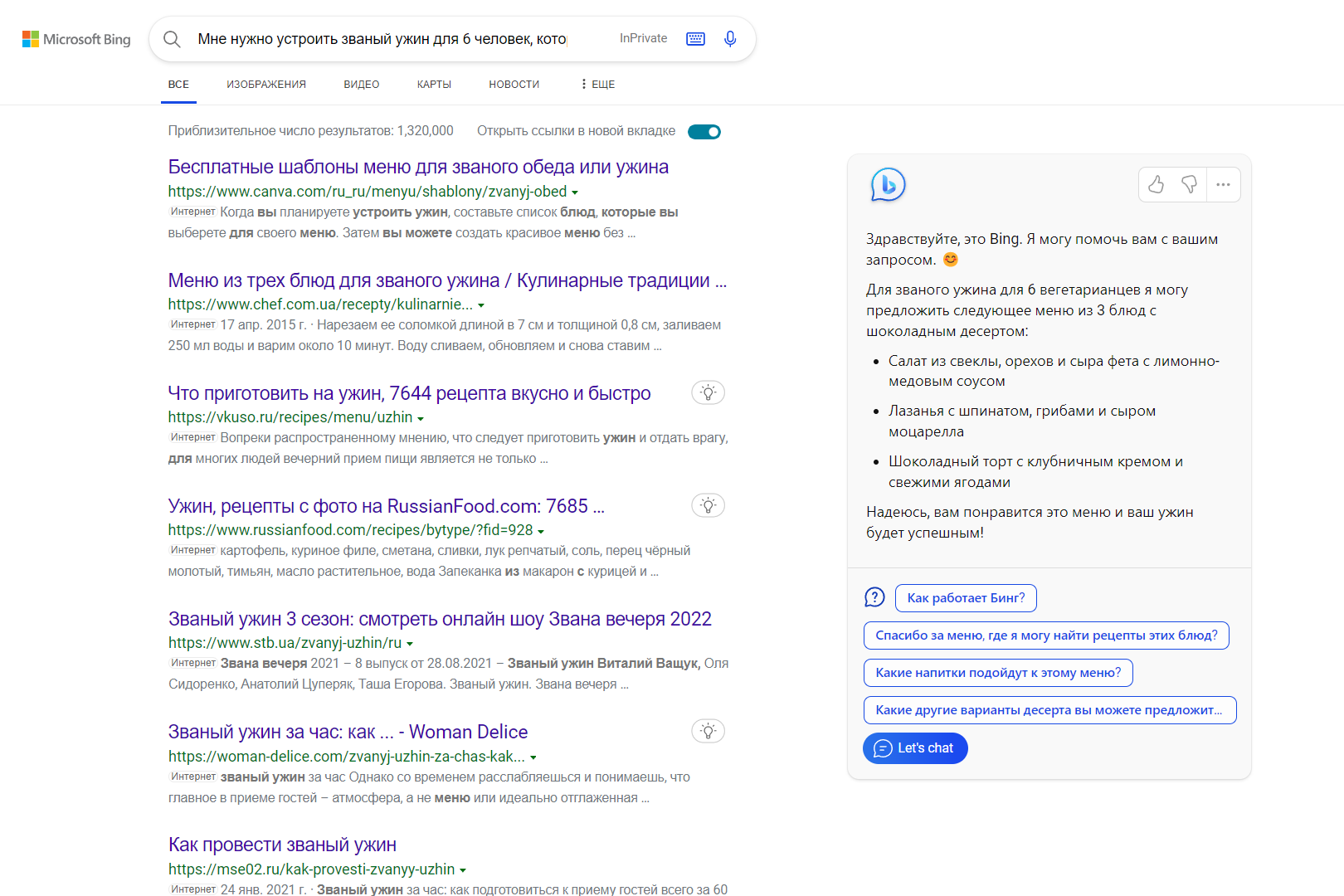 Microsoft представила обновленный Bing на базе ChatGPT