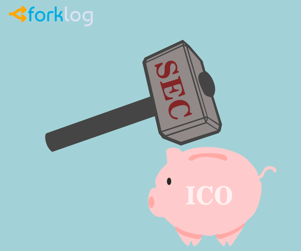 SEC намерена ловить “плохих парней”, промышляющих ICO | ForkLog